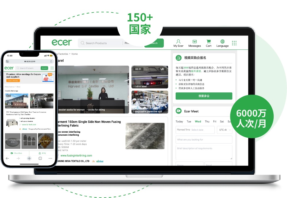 每月ecer.com访问量超过6000万人次,服务全球150多个国家和地区的优质买家